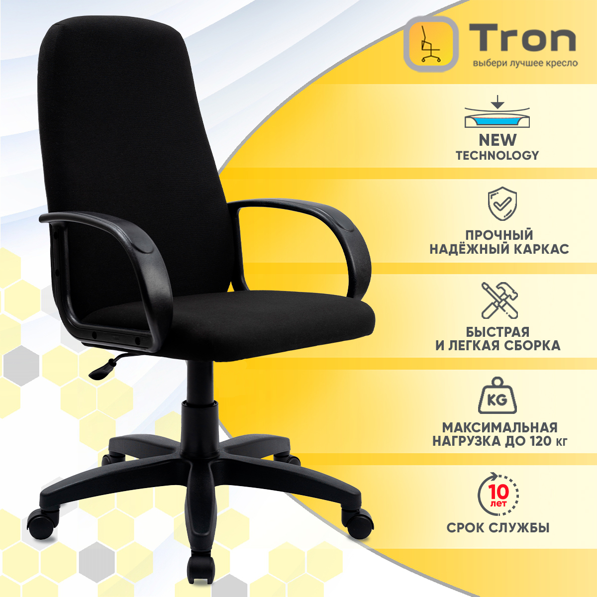 Офисное кресло компьютерное Tron C1 - CH 808 ткань черный Standard