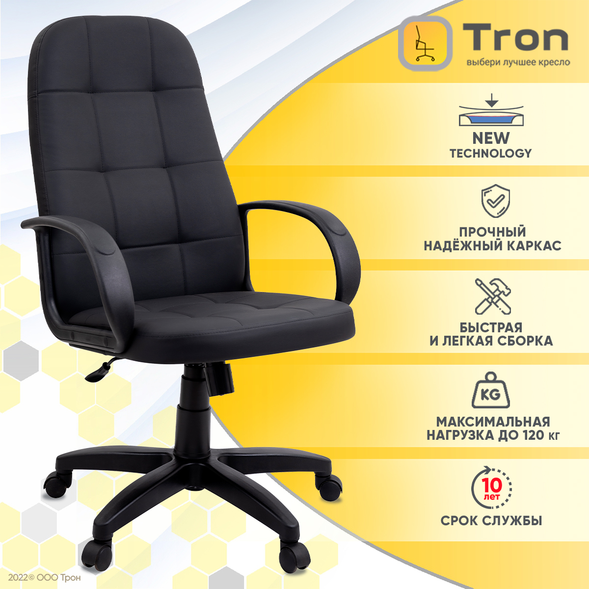 Офисное кресло компьютерное Tron V1 Prestige/Standart-1021 П-2610, черный