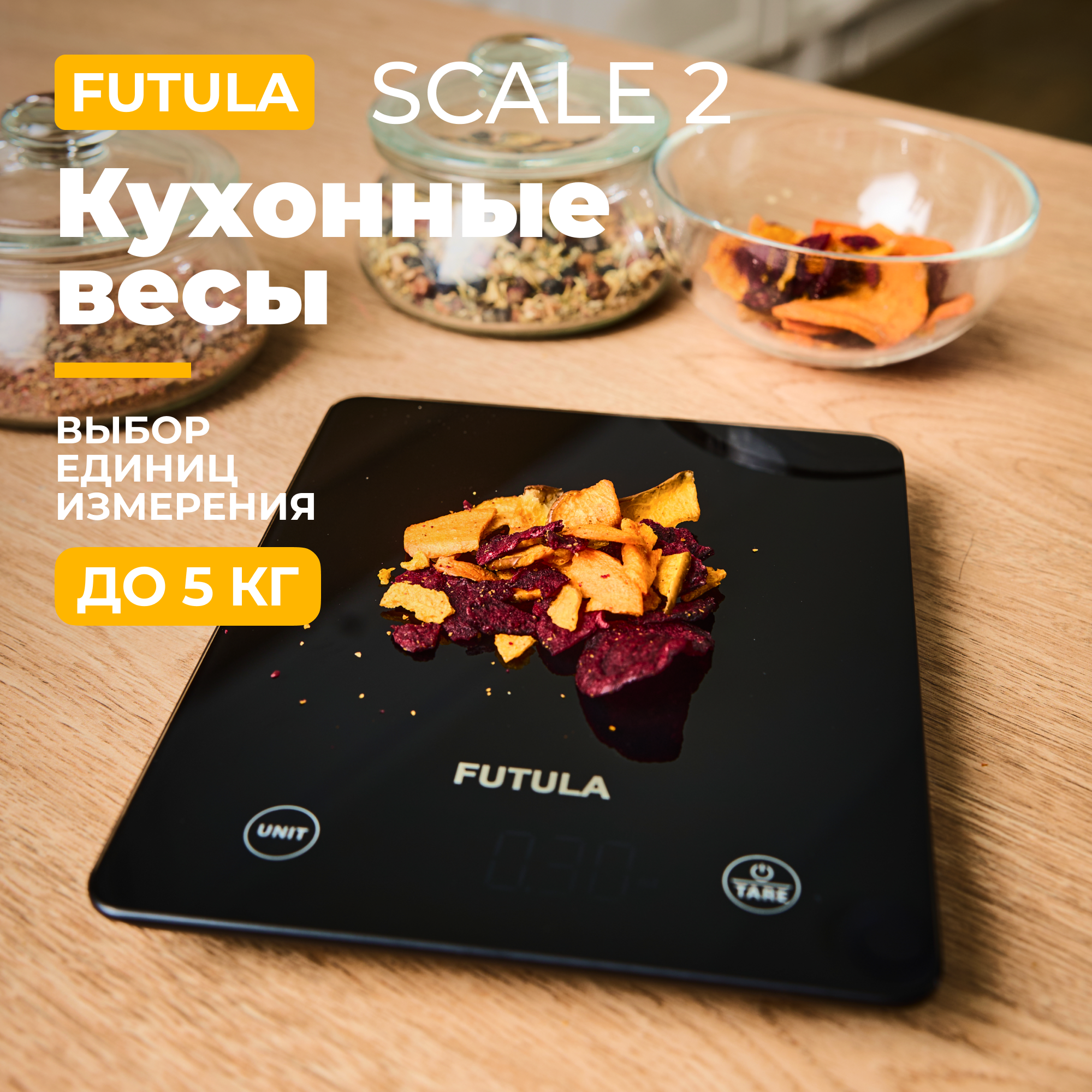 Весы кухонные Futula Kitchen Scale 2 черный