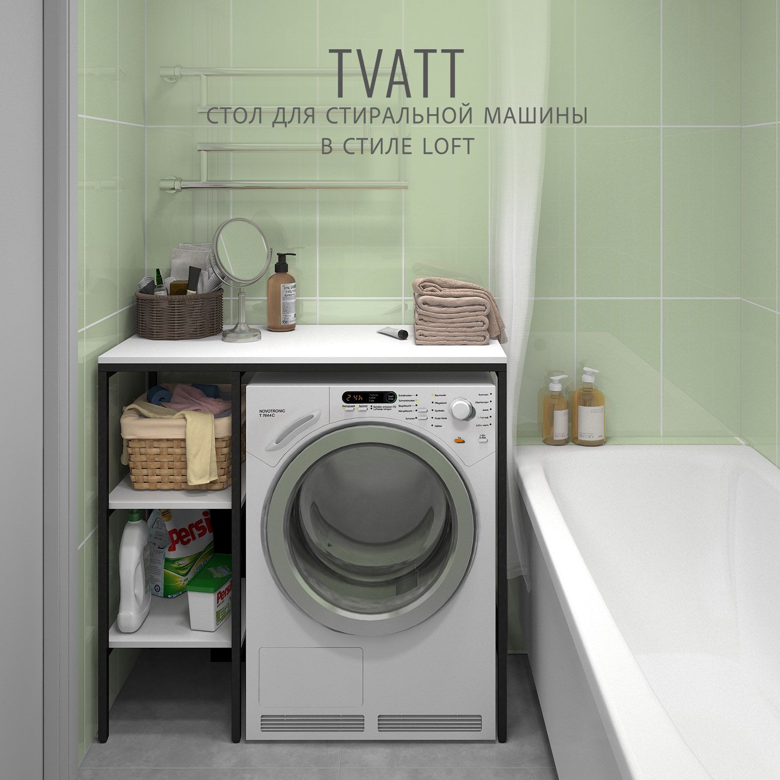 Стеллаж под стиральную машинку Гростат TVATT loft 98х45х92 см белый