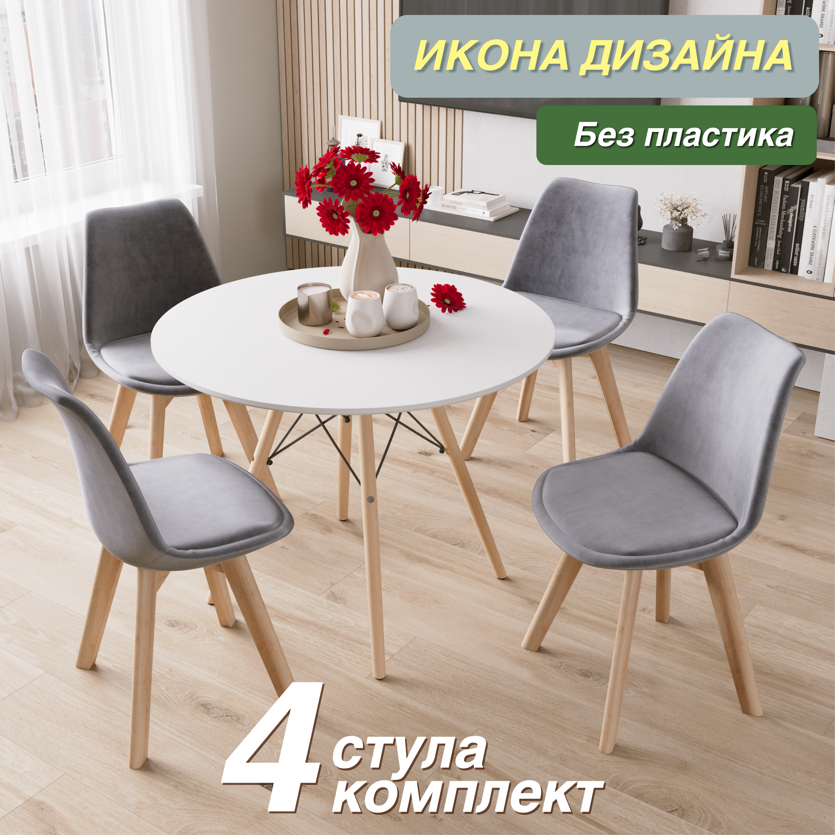 Стул Soft&Chair DC-355С, ножки бук велюр серый, 4 шт.