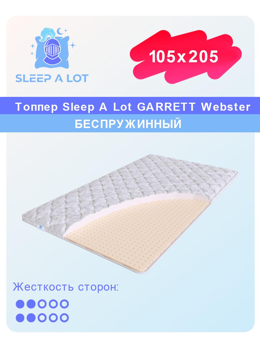 Топпер-наматрасник Sleep A Lot Garrett Webster на диван, на резинке, беспружинный 105x205