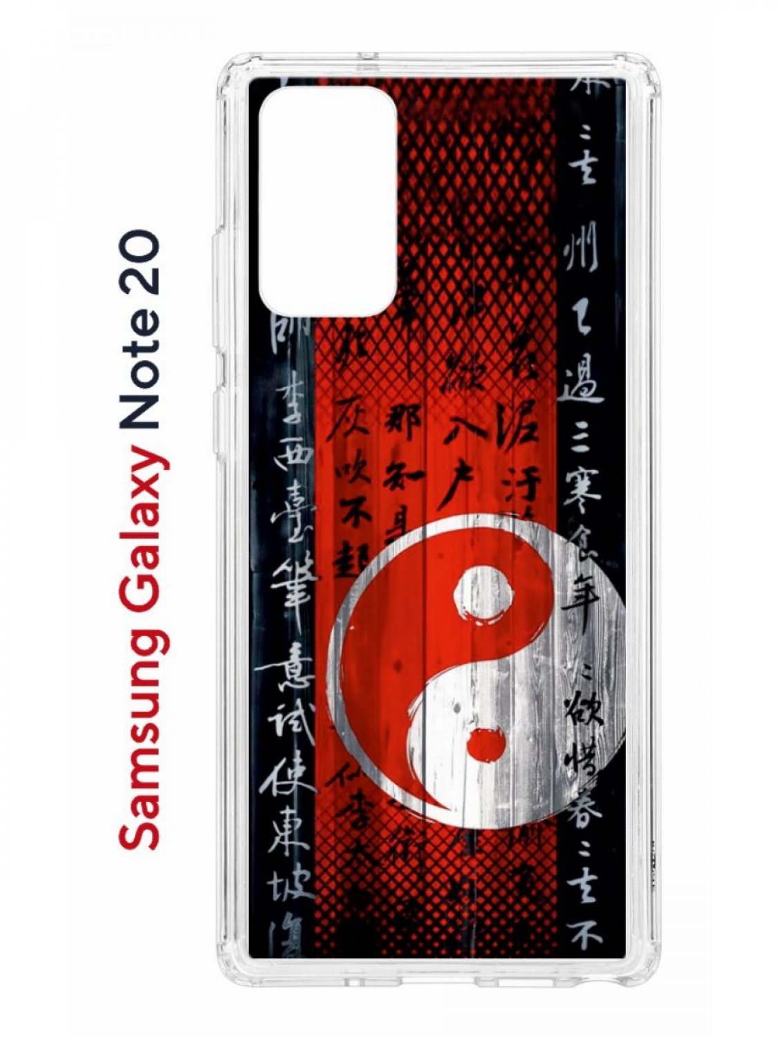 Чехол на Samsung Galaxy Note 20 Kruche Print Инь Ян,противоударный бампер,с защитой камеры