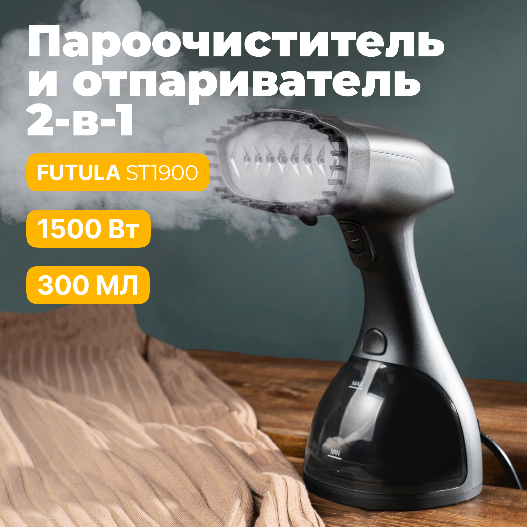 Ручной отпариватель Futula ST1900 0.3 л серый