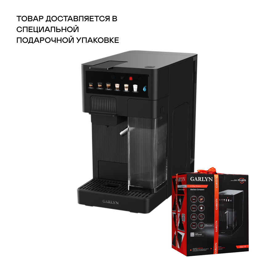 Кофемашина капсульного типа GARLYN Barista Compact черный