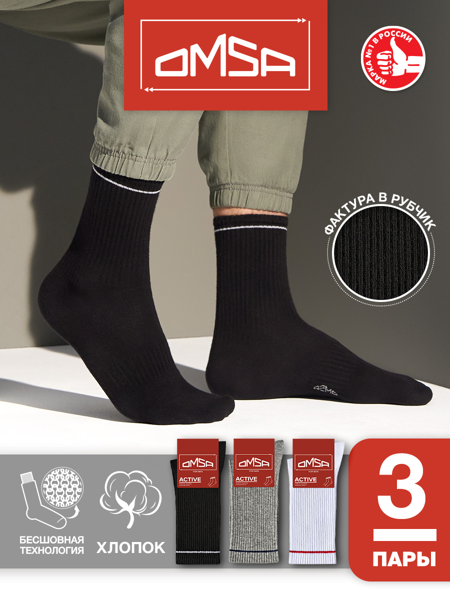 Комплект носков мужских Omsa ACTIVE 115-3 разноцветных 45-47