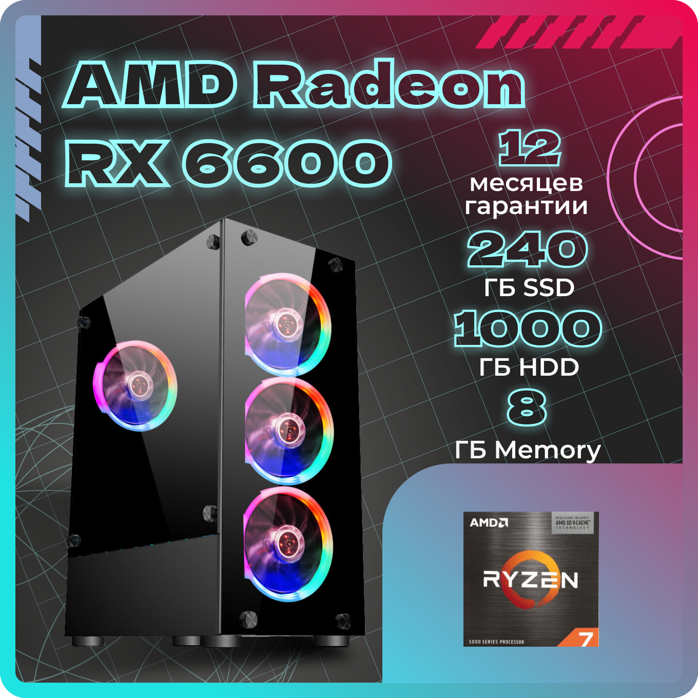 Системный блок TopComp AK 121979976 Ryzen 7 5700X/RX 6600/SSD 240GB/HDD 1TB/RAM 8GB