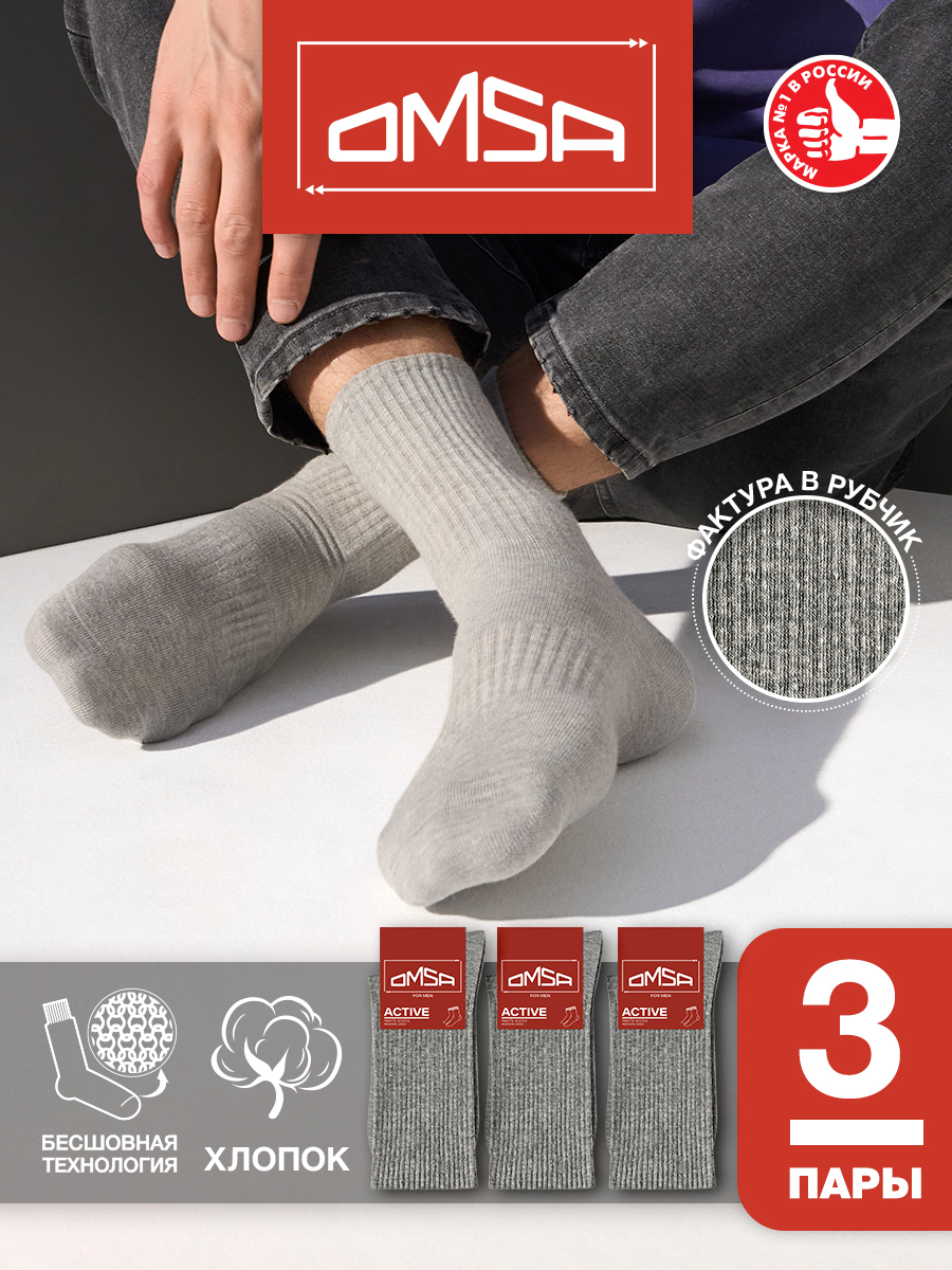 Комплект носков мужских Omsa ACTIVE 116-3 серых 39-41