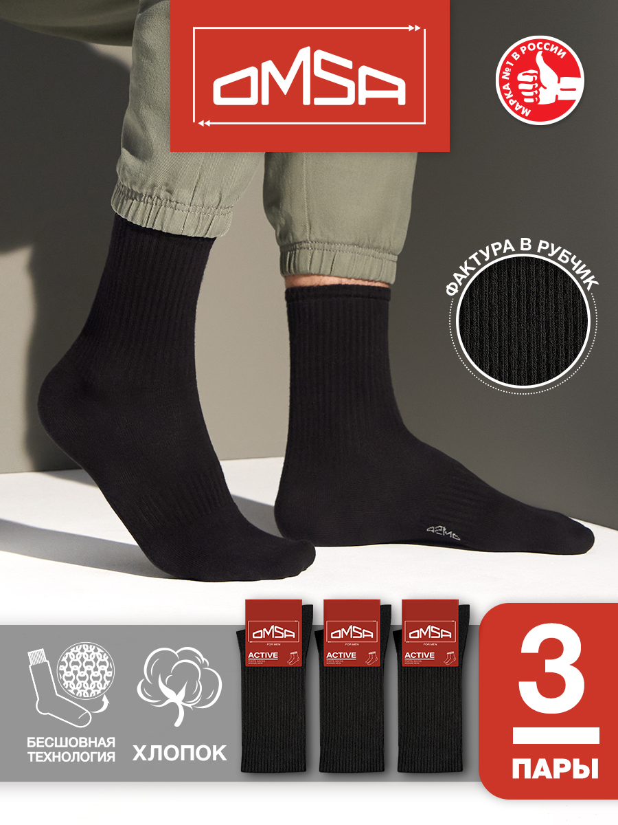 Комплект носков мужских Omsa ACTIVE 116-3 черных 39-41