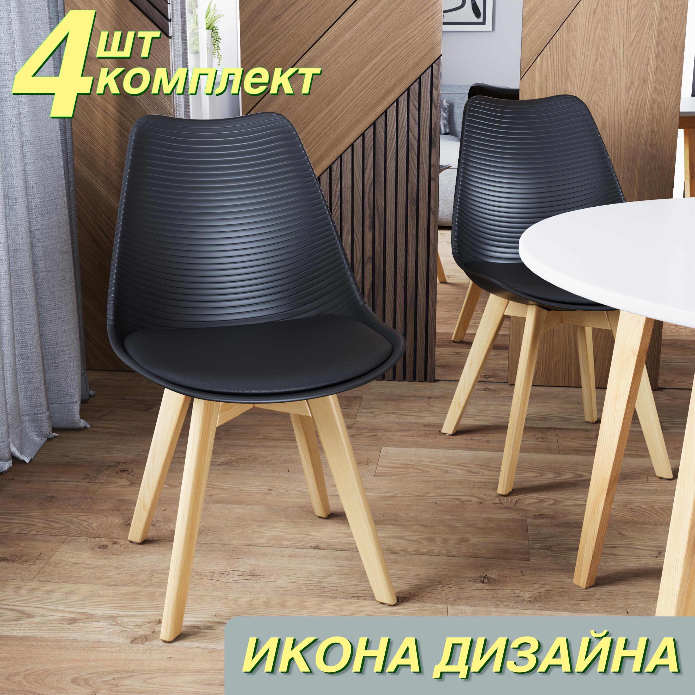 Стул Soft&Chair DC-355-3L, сиденье черная экокожа, ножки бук, 4шт.