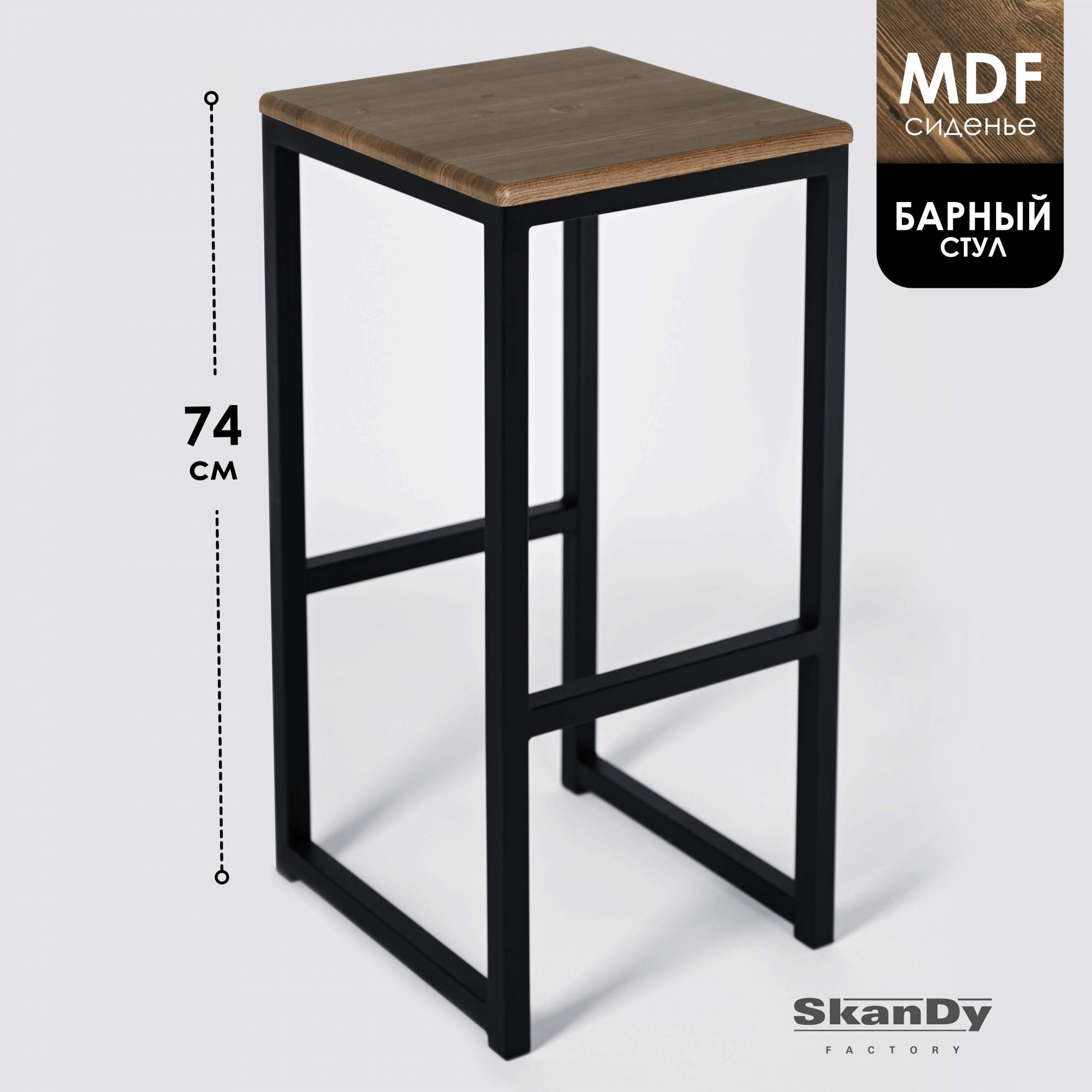 Барный стул SkanDy Factory, 74 см, орех кантри