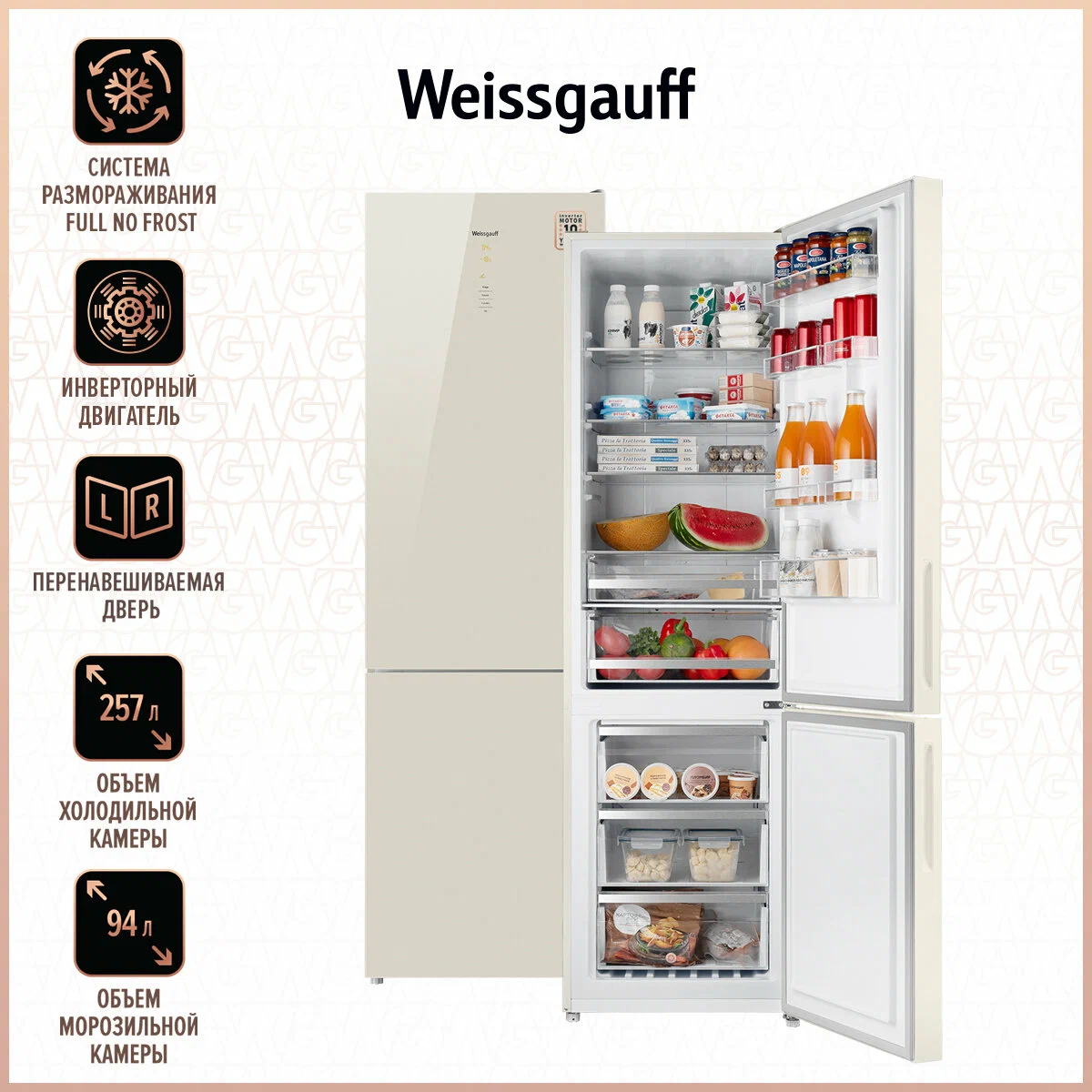 Холодильник Weissgauff WRK 2000 D бежевый