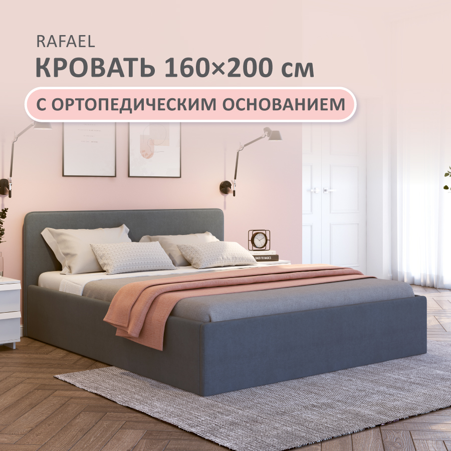 Кровать двуспальная Romack Rafael, 1200_356, графит