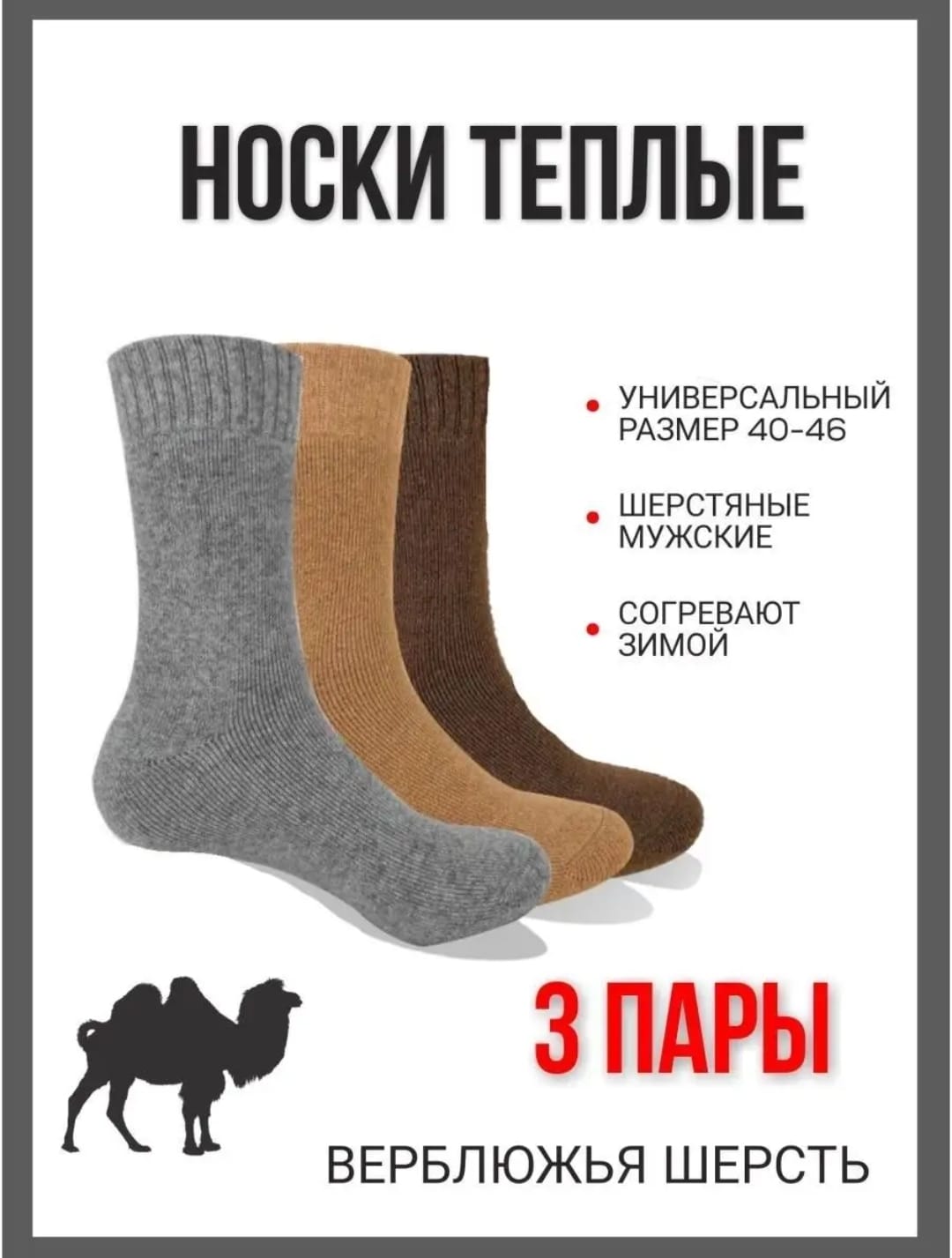 Комплект носков мужских Gazan Верблюжья шерсть в ассортименте 40-46, 3 пары