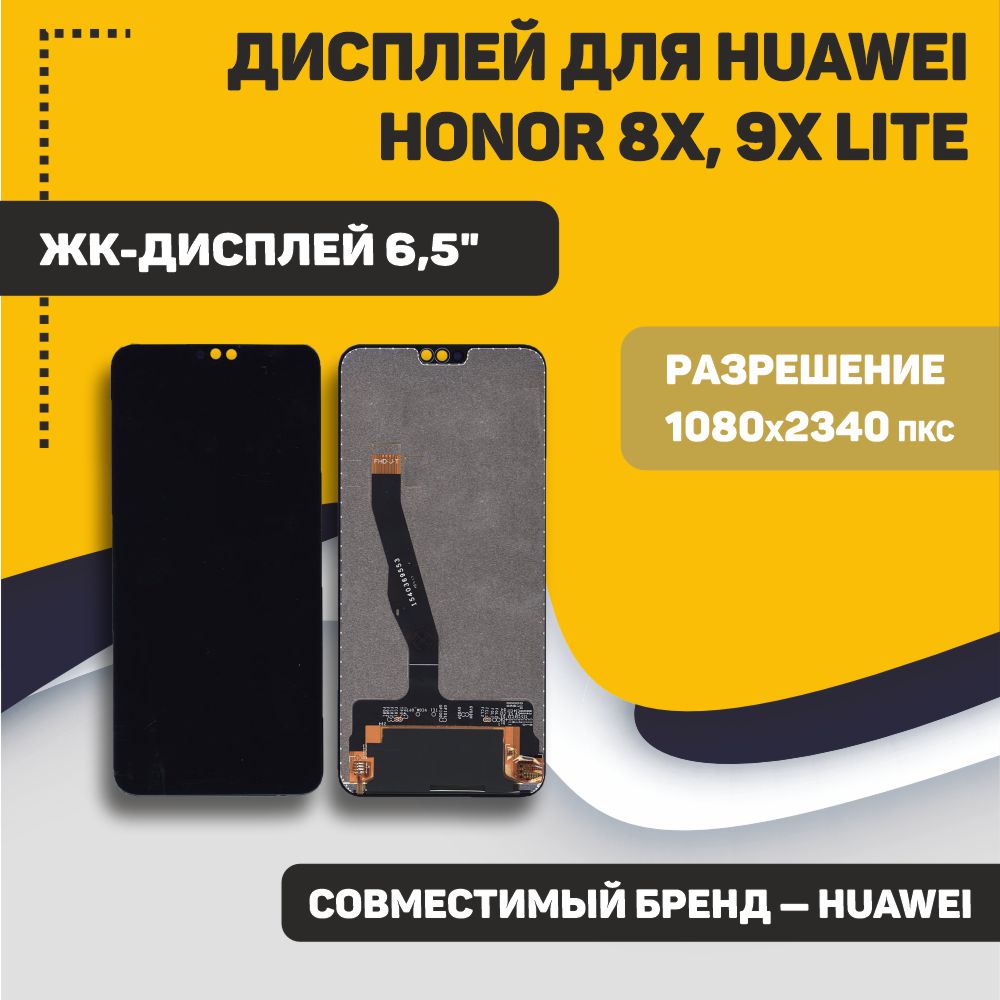 Модуль (матрица + тачскрин) для Huawei Honor 8X черный