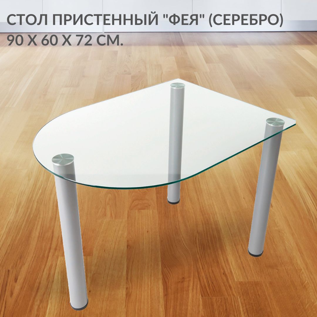 Кухонный стол Фесна Фея пристенный, стеклянный 90х60х72 см, ножки металл цвет серебро