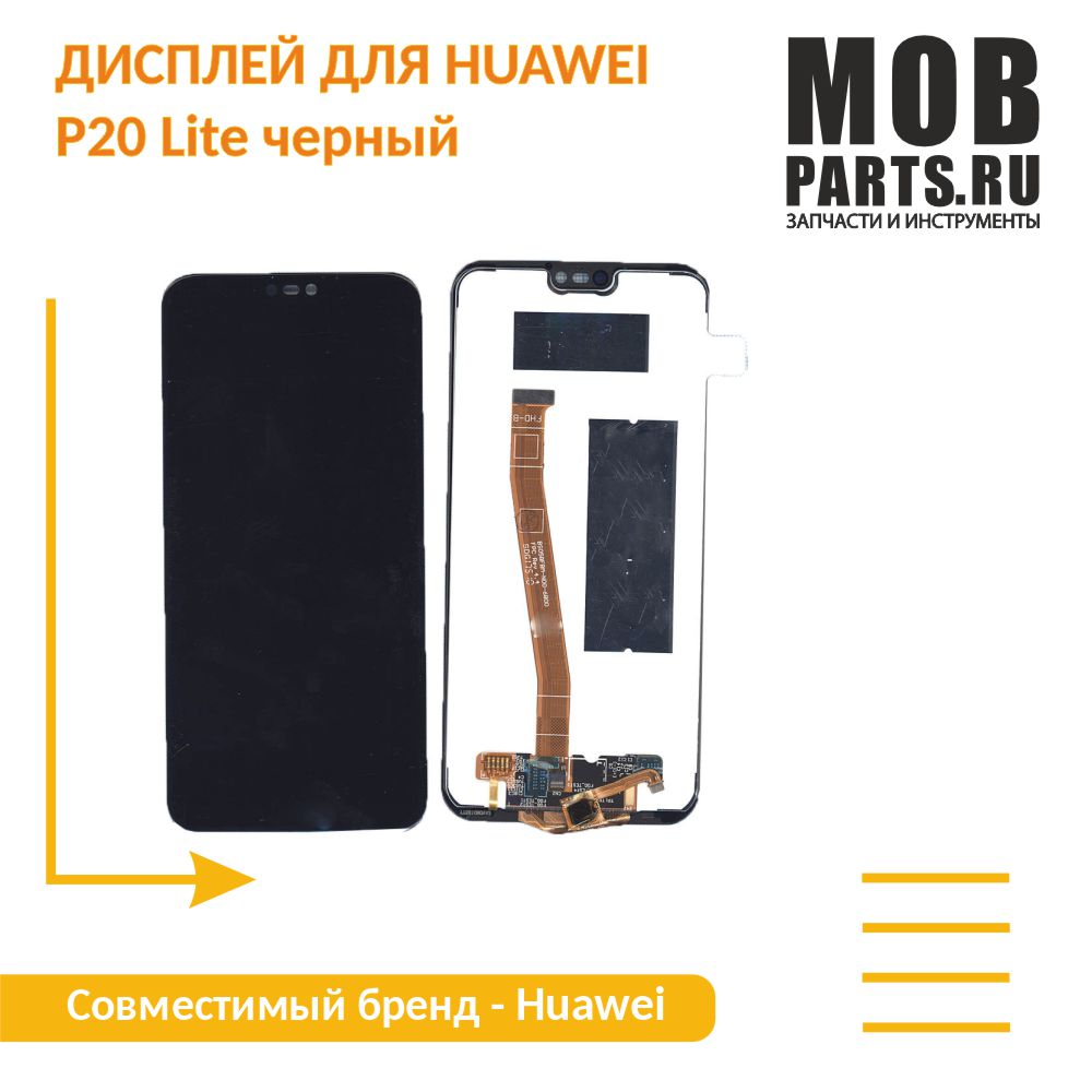 Модуль (матрица + тачскрин) для Huawei P20 Lite черный