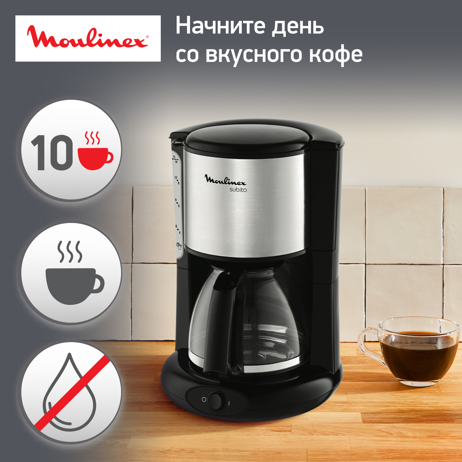 Капельная кофеварка Moulinex Subito Inox FG360830 Black