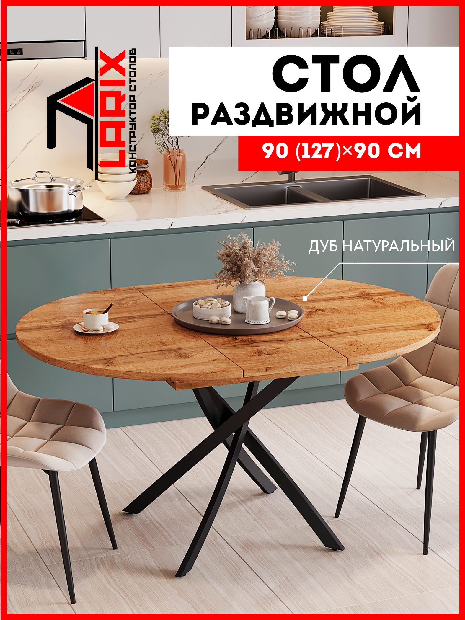 Стол Larix4you SS-102 1232А