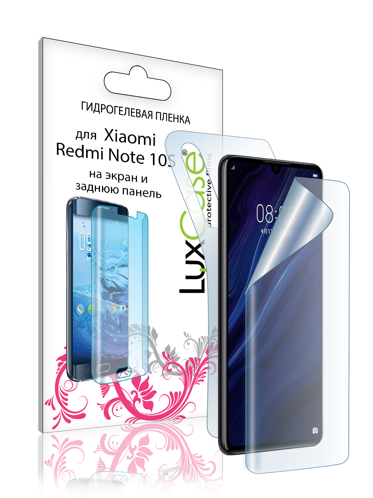 Защитная пленка luxcase для Xiaomi Redmi Note 10S На экран и заднюю поверхность/86412