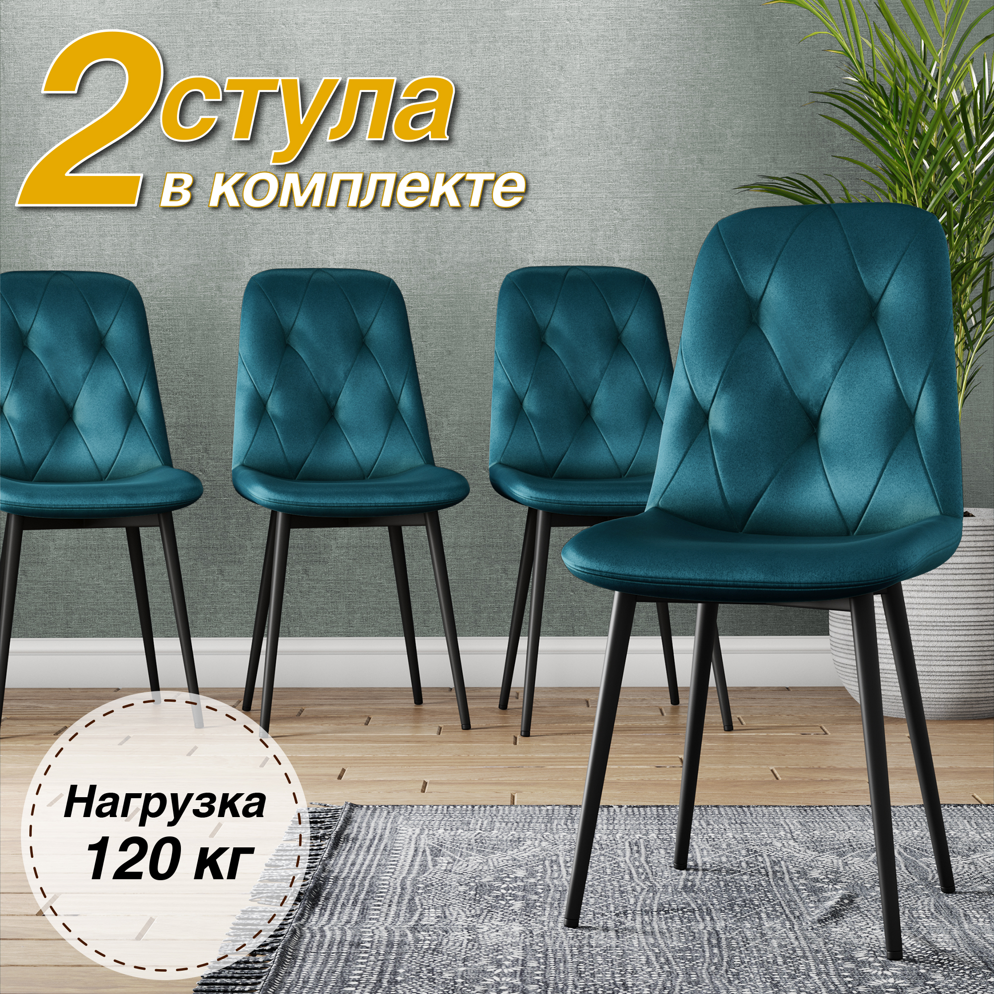 Стул Soft&Chair DC-2103, каркас черный тк.аквамарин/ Velvet HLR-60, 2шт