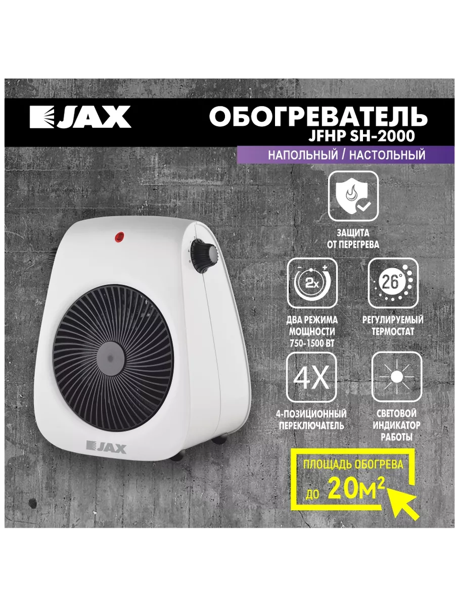Тепловентилятор Jax TTV-JFHP2000 белый