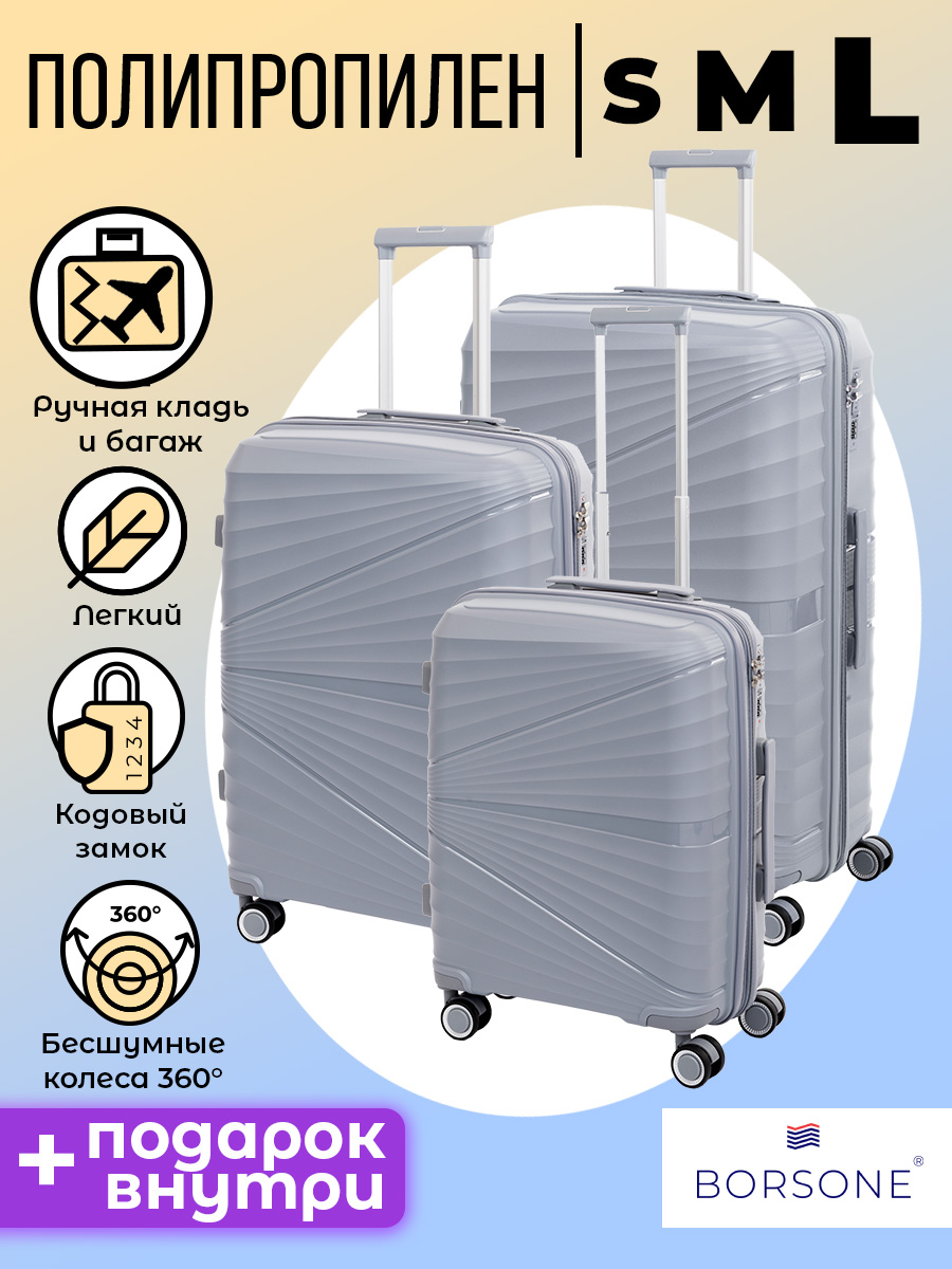 Комплект чемоданов женский Borsone Impreza серый S/M/L