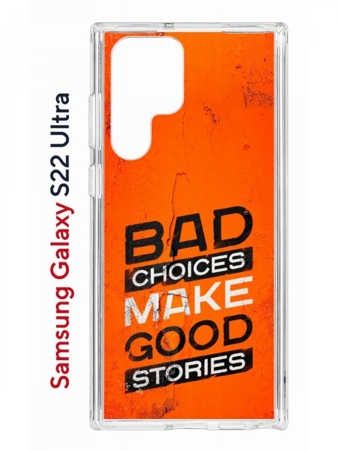 Чехол на Samsung S22 Ultra Kruche Print Good stories,противоударный бампер с принтом