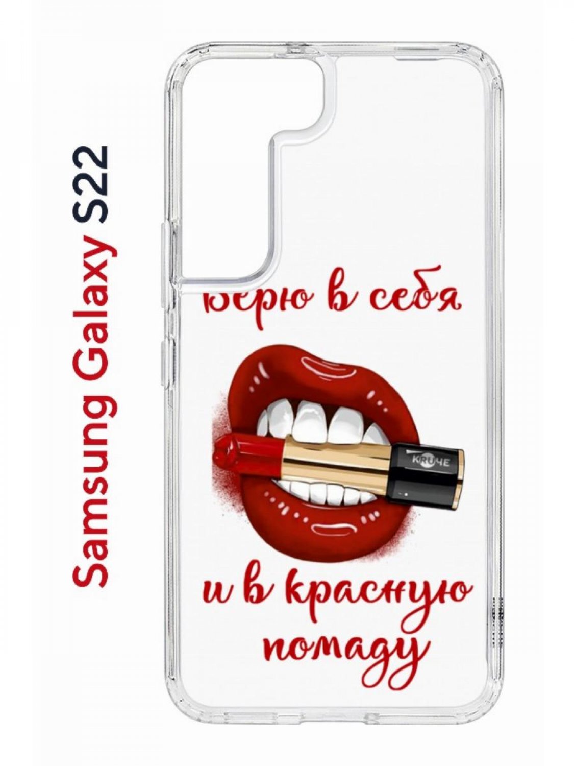 Чехол на Samsung S22 Kruche Print Red lipstick,противоударный бампер,с защитой камеры