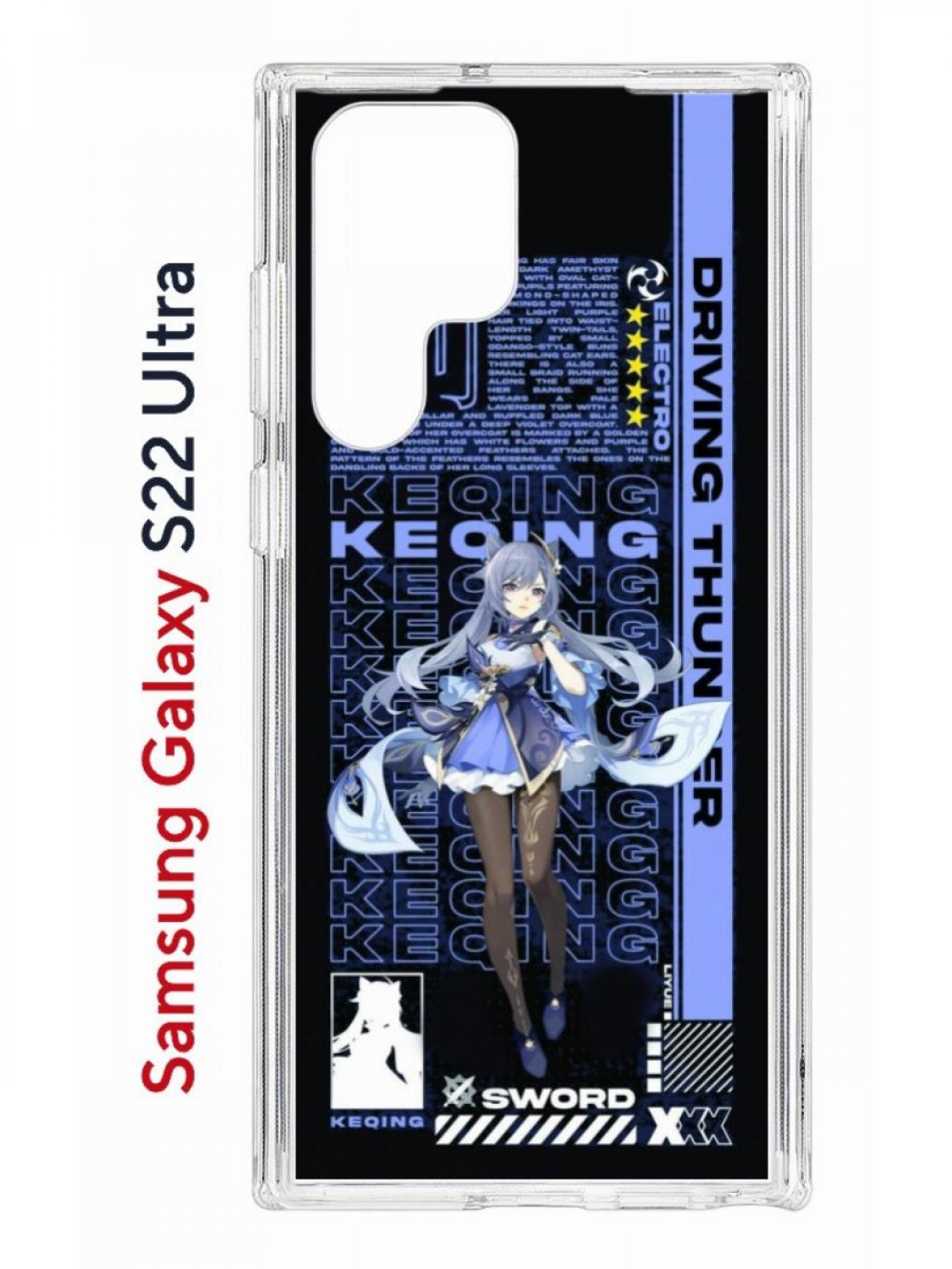 Чехол на Samsung S22 Ultra Kruche Print Genshin Keqinq,противоударный бампер с принтом