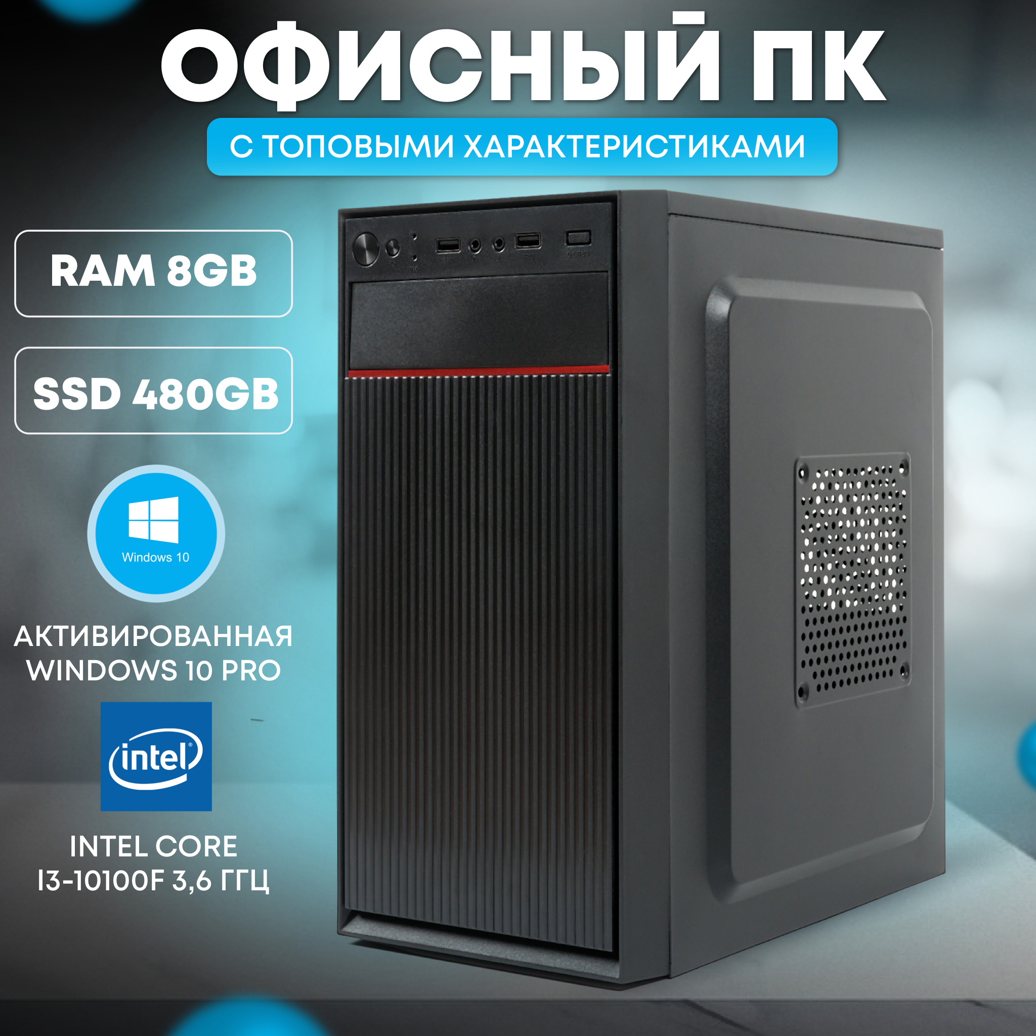 Системный блок TREIDCOMPUTERS O-1007