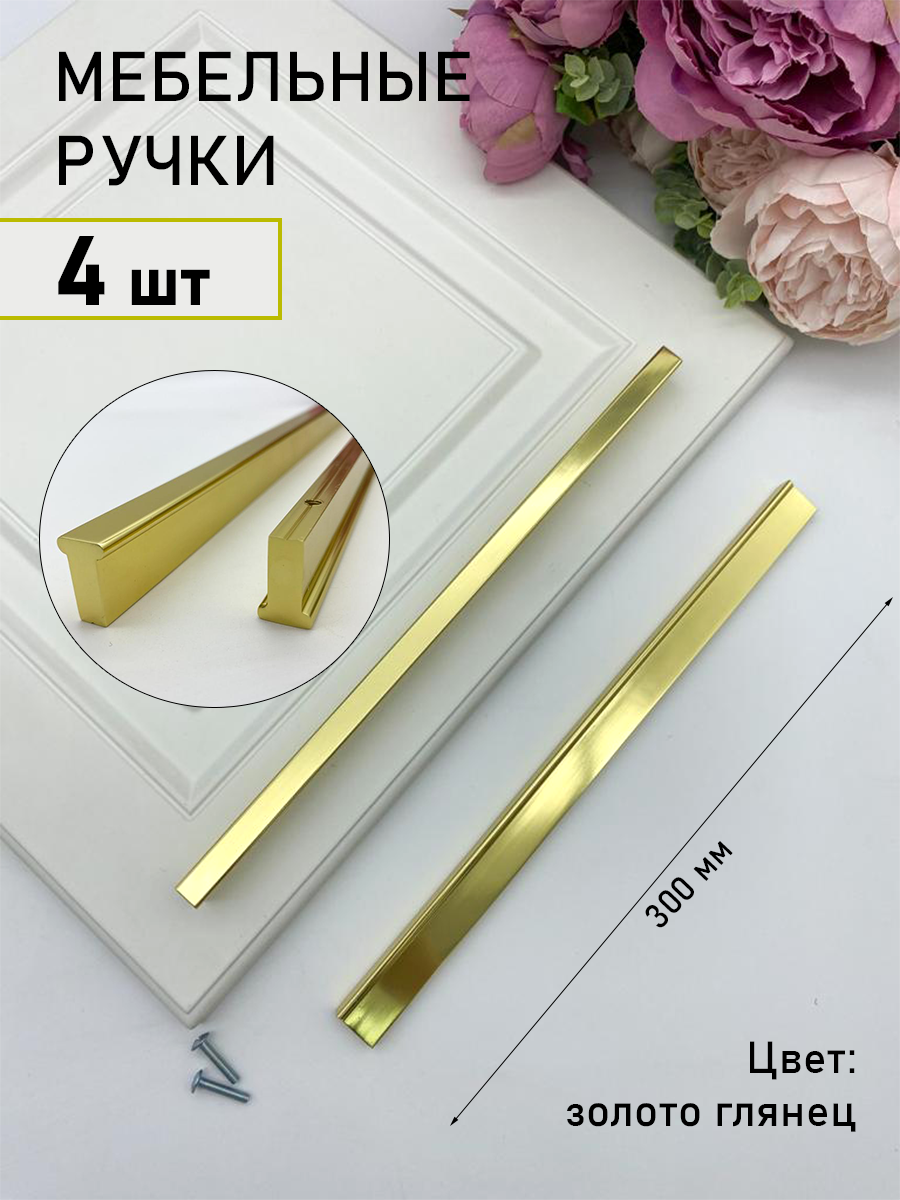 Ручка для мебели Blago-mir 161 золото глянец 256 мм скоба 4 шт