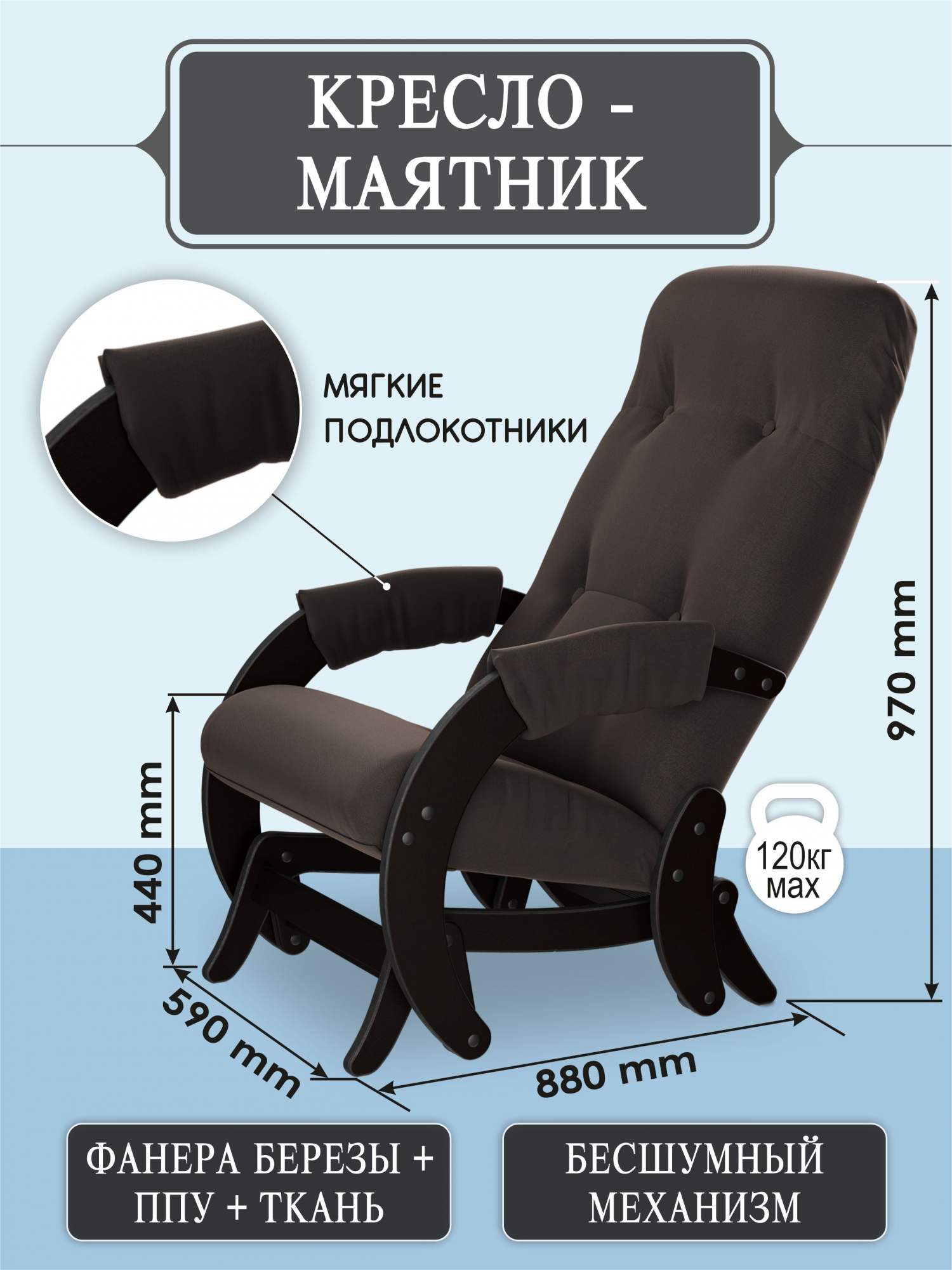 Кресло-маятник Мебелик Модель 68 Ткань Макс 235, каркас венге