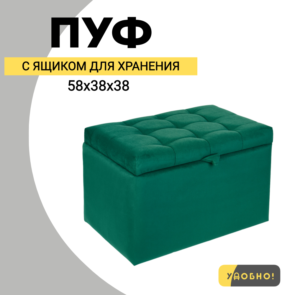 Пуф с ящиком для хранения Удобно, 58х38х38 см, зеленый