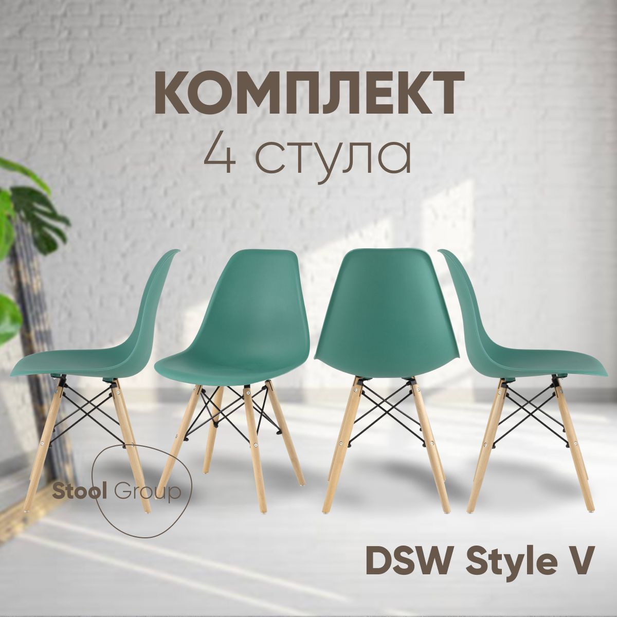 Комплект стульев для кухни обеденных Stool Group DSW Style V серо-зеленый 4 шт