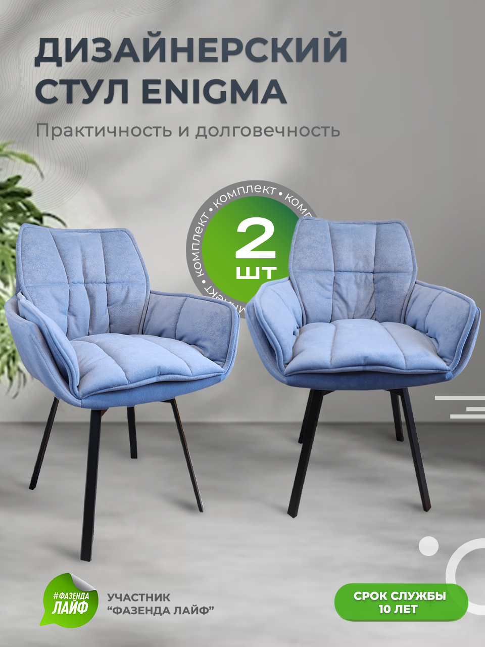 Дизайнерские стулья ENIGMA ArtGenesis, 2 шт, васильковый