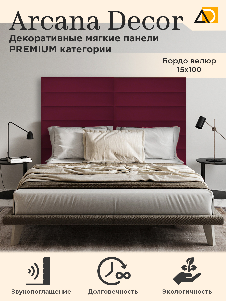 Стеновые панели Arkana Decor 15/100 бордо