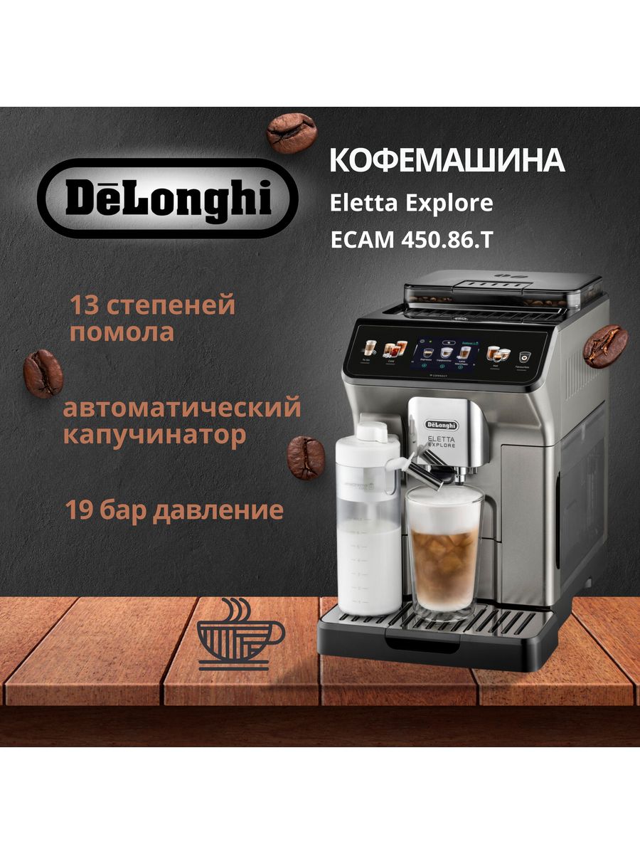 Кофемашина автоматическая Delonghi Explore ECAM серый