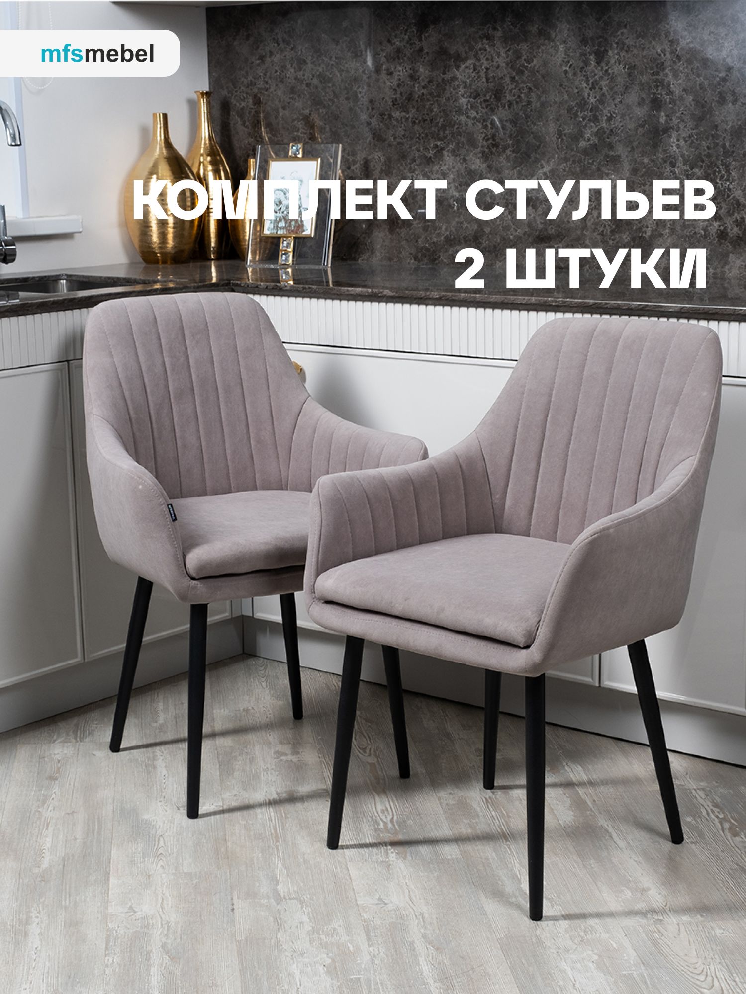 Комплект стульев для кухни MFSMEBEL Роден темно-серый с белыми ногами, 2 шт.
