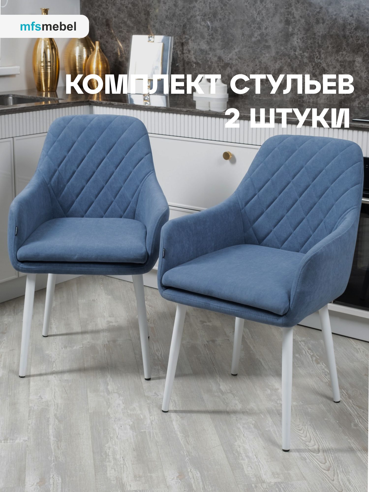 Комплект стульев MFSMEBEL Ар-Деко для кухни светло-синие, 2 шт.
