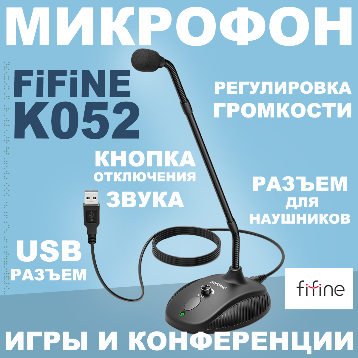 Микрофон Fifine K052 Black