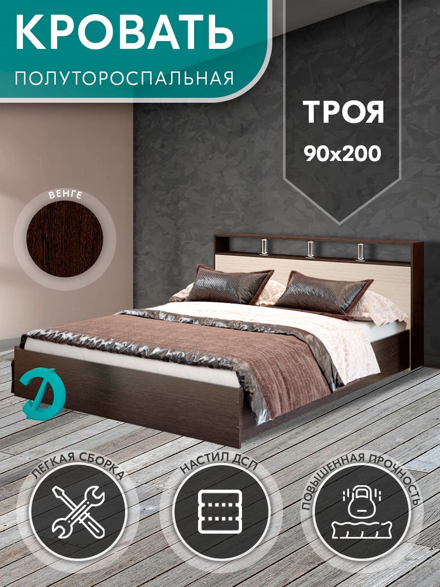 Кровать Досто Троя 900 Венге/Дуб беленый