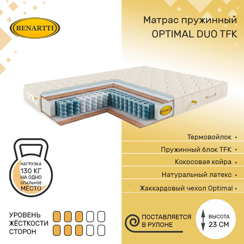 Матрас пружинный Benartti Optimal Duo TFK 70х185, высота 23 см