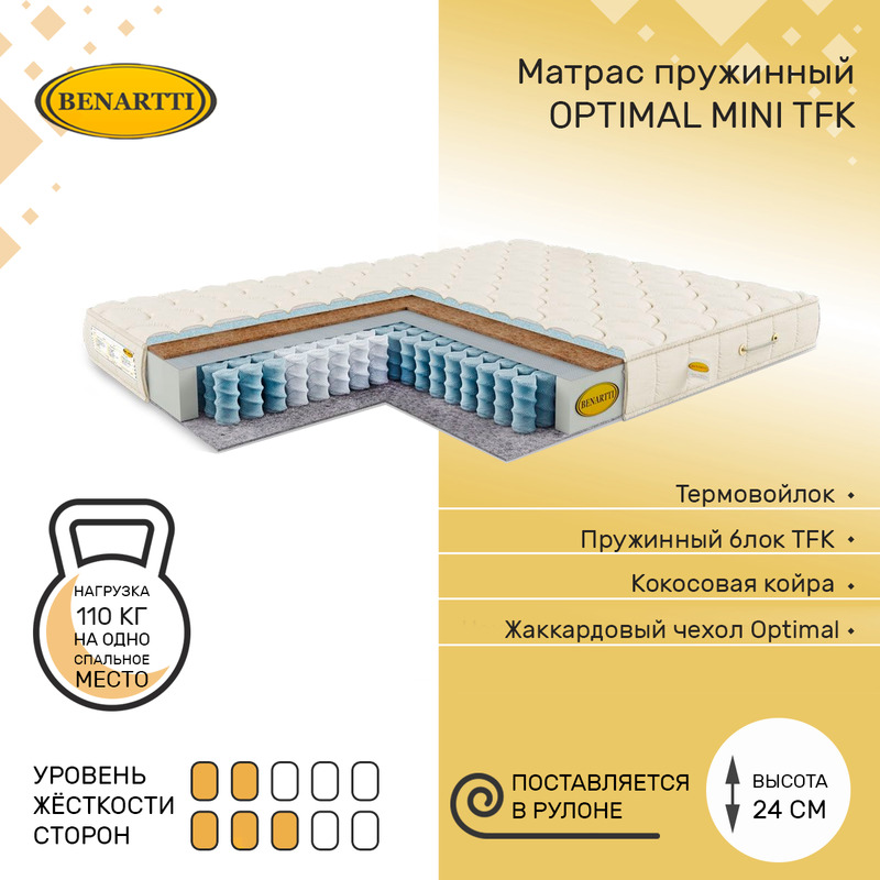 Матрас пружинный Benartti Optimal Mini TFK 170х185, высота 24 см