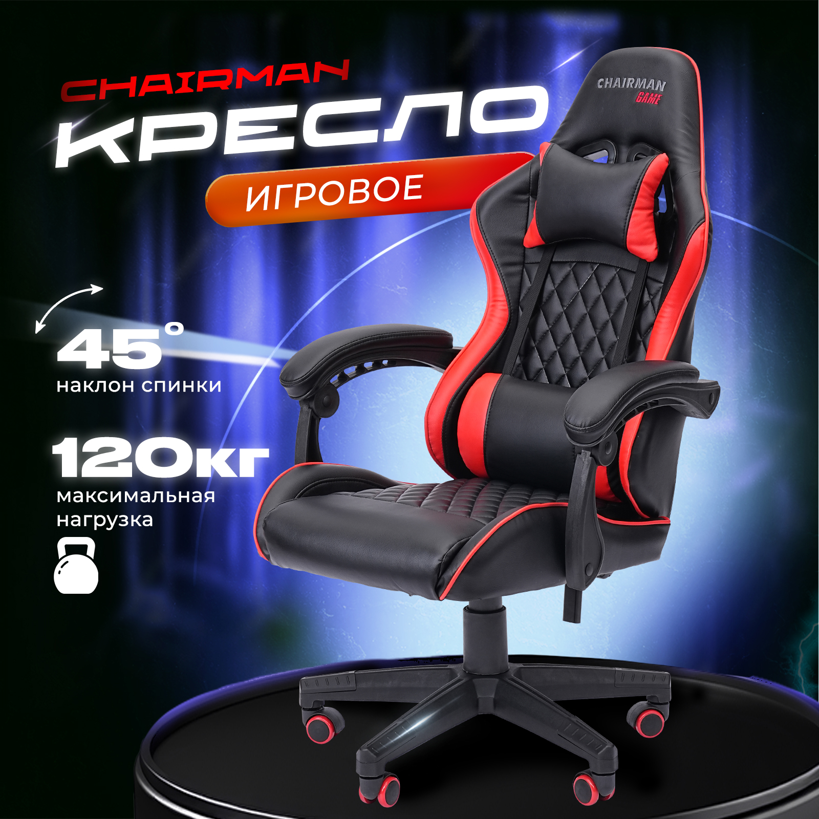 Игровое кресло с подголовником Chairman GAME CH 28 экокожа, черно-красный