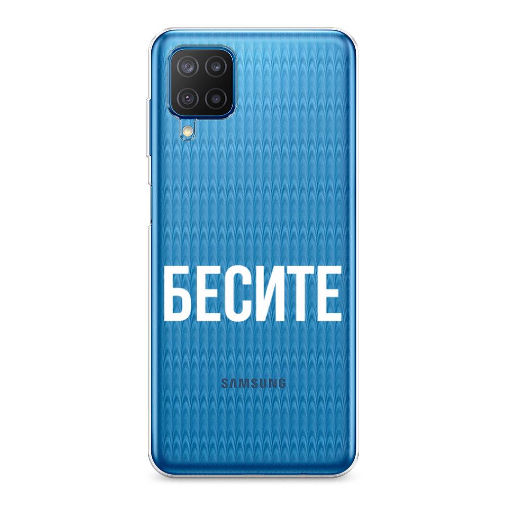 Чехол Awog на Samsung Galaxy M12 / Самсунг M12 "Бесите"