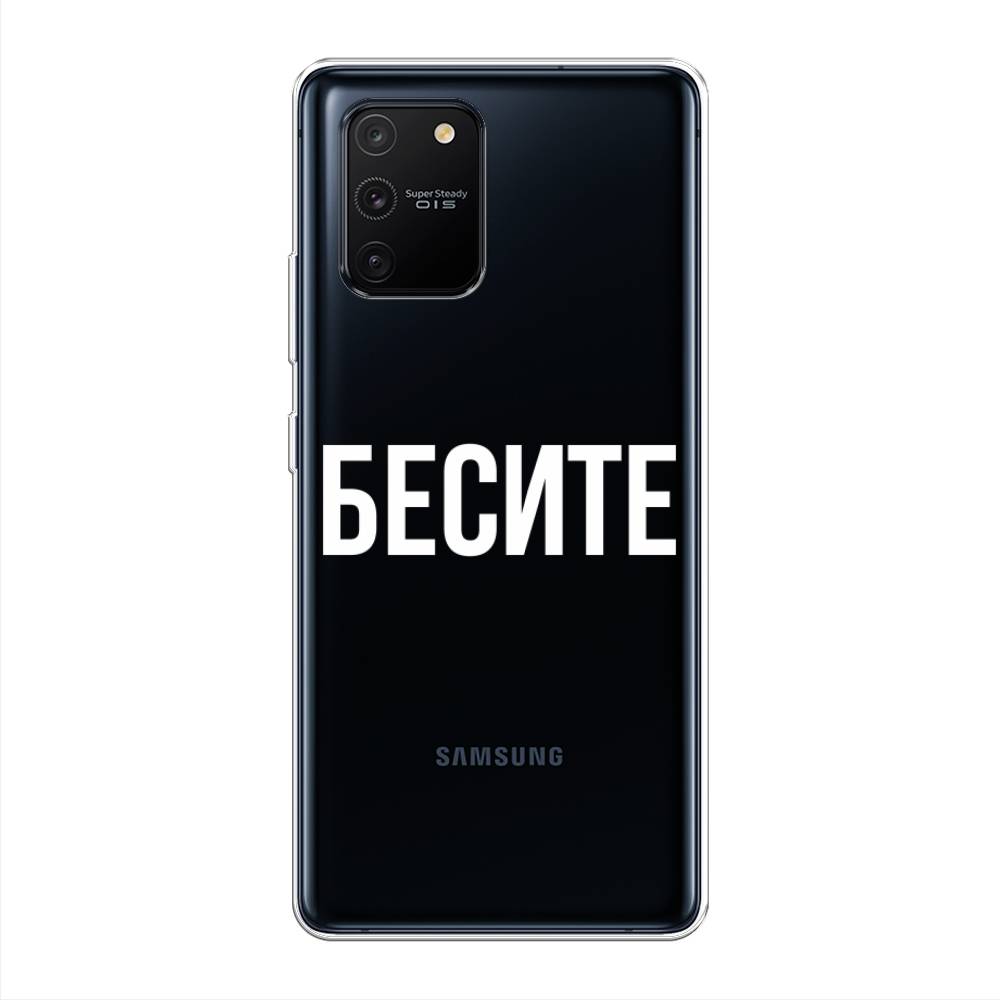 Чехол Awog на Samsung Galaxy S10 Lite / Самсунг S10 Lite "Бесите"