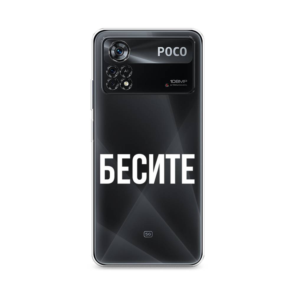 Чехол Awog на Poco X4 Pro 5G "Бесите"