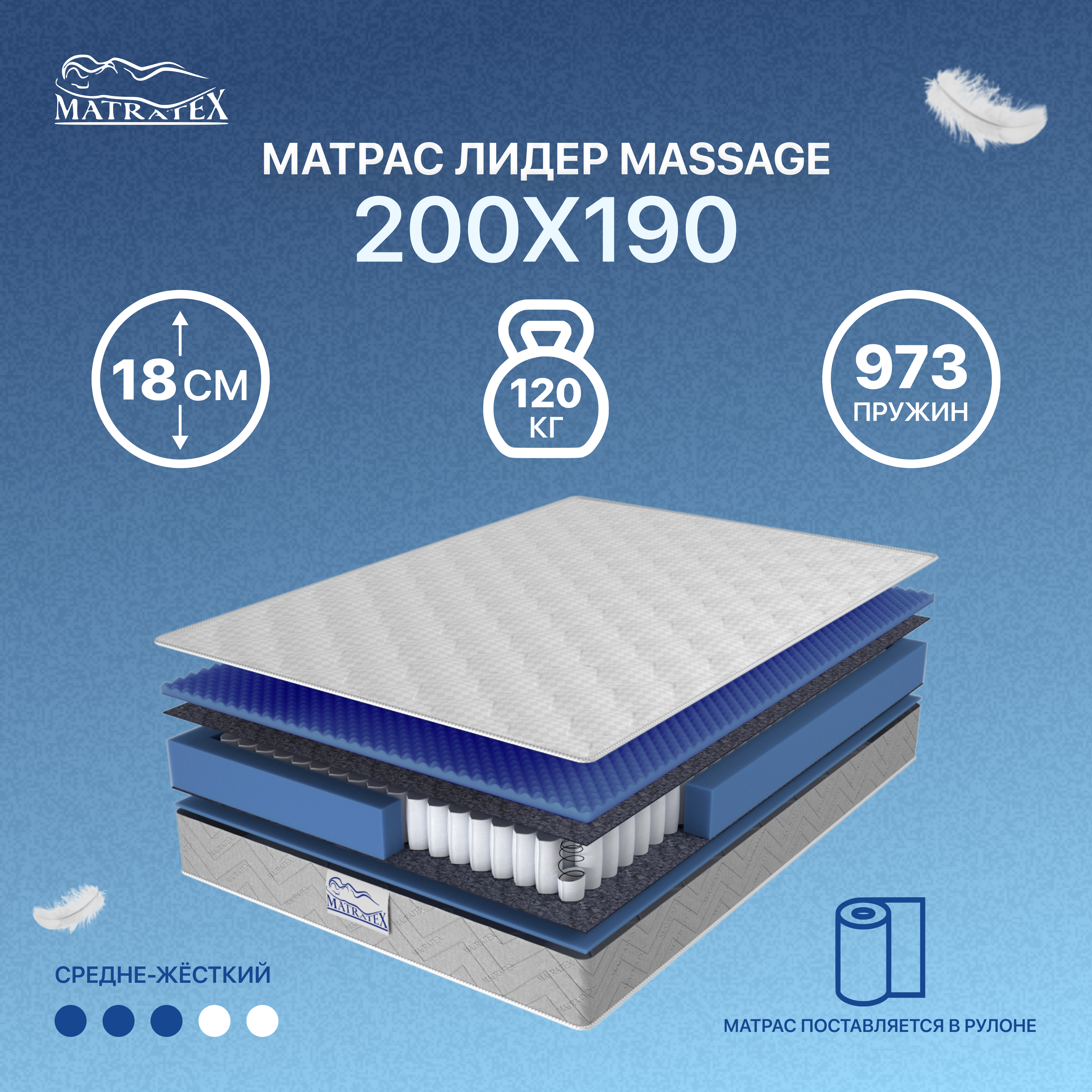 Матрас MATRATEX Лидер Massage 200x190x18