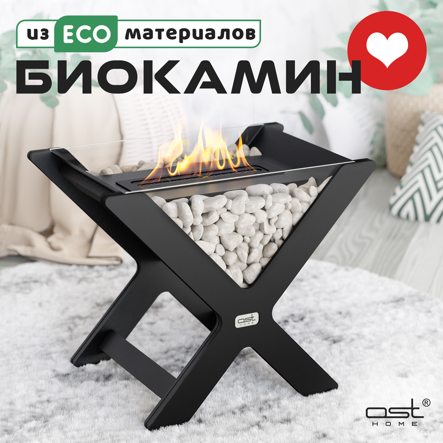 Биокамин напольный OST HOME ECO X-Flame 053011b
